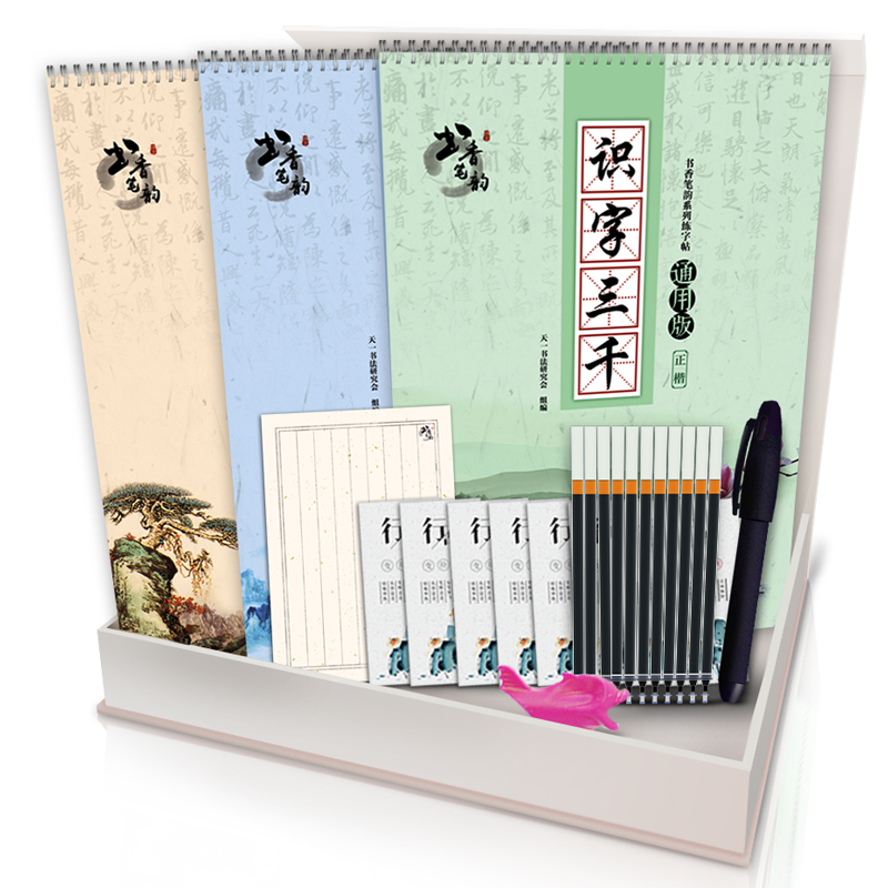 练字凹槽钢笔字帖 正楷书 行书 行楷字贴3本（小学生 高中 成人均适用）