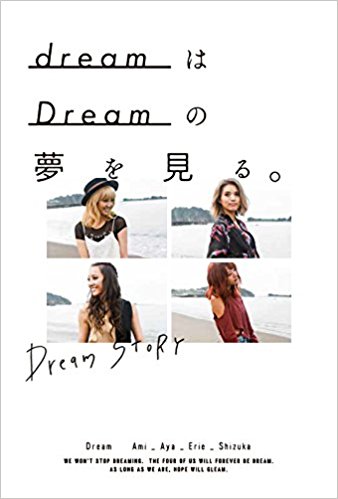 Dreamはdreamの夢を見る。 Dream Story
