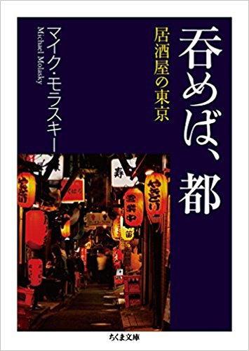 呑めば、都 居酒屋の東京