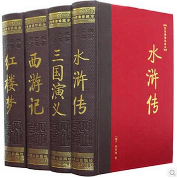 四大名著 原著足本大字体白话文双色版四册 中国古典名着水浒传三国演义红楼梦西游记