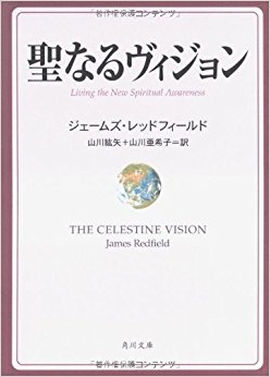 聖なるヴィジョン
