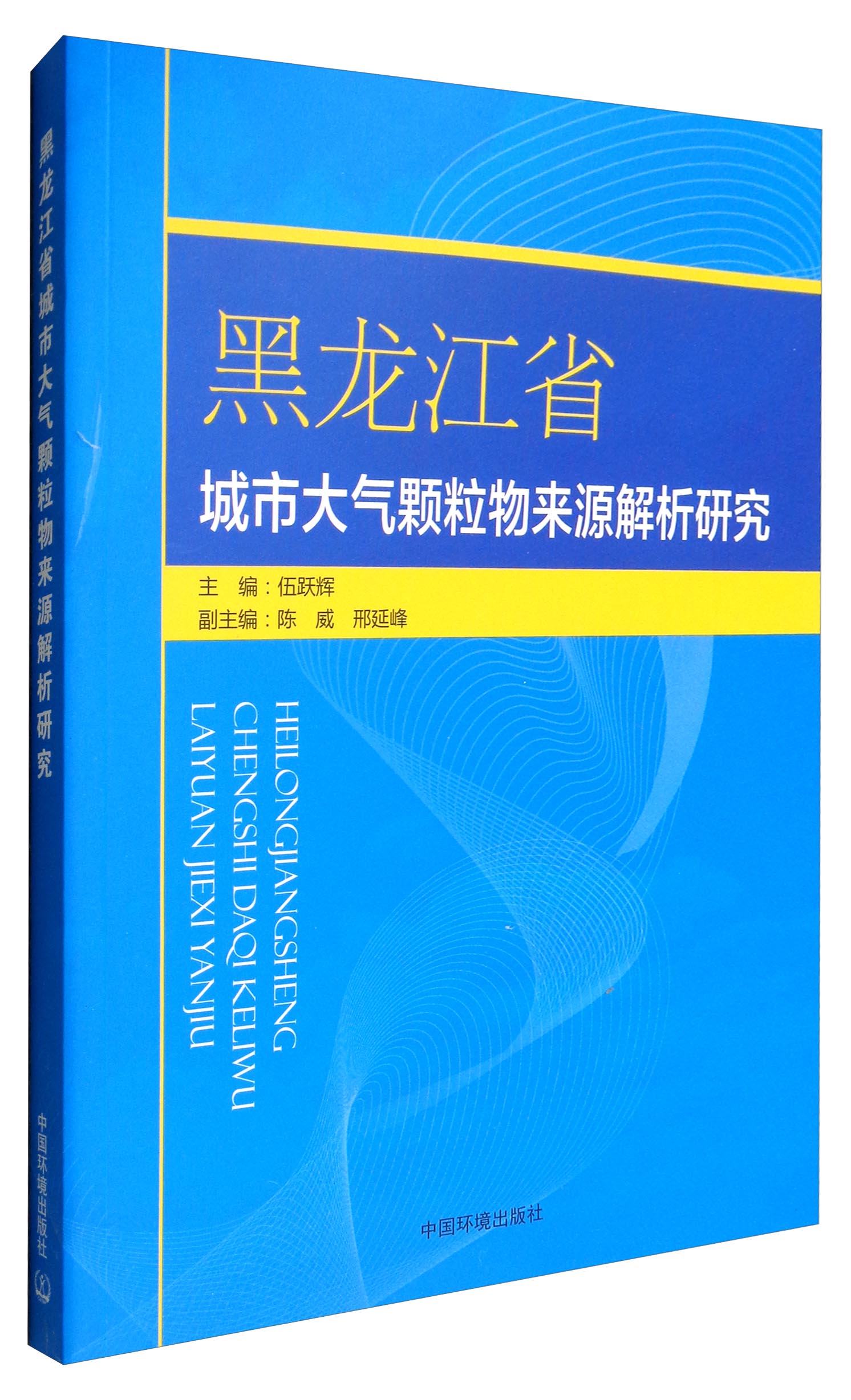 黑龙江省城市大气颗粒物来源解析研究