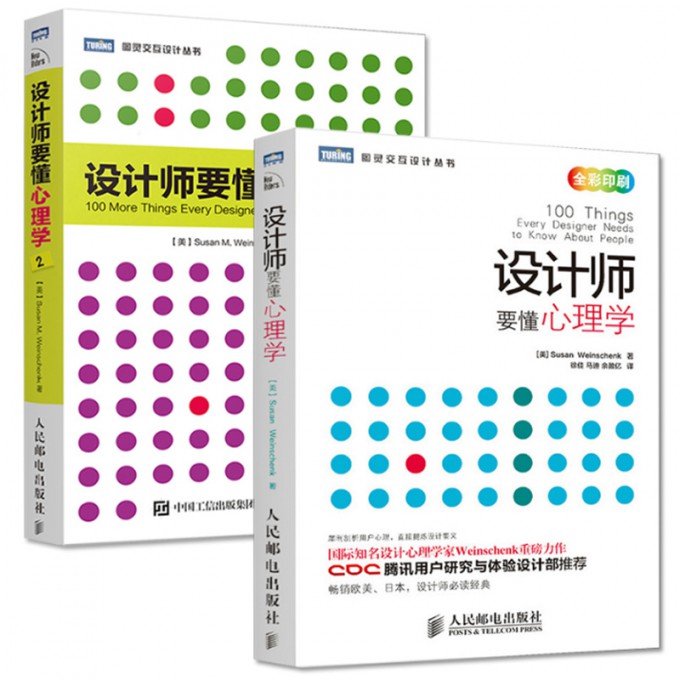 设计师要懂心理学(1-2共2册)