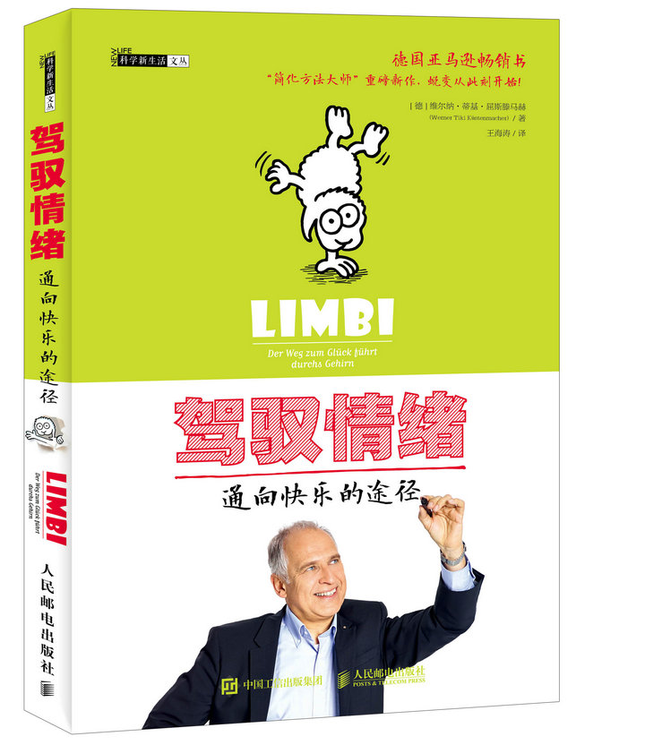 驾驭情绪：通向快乐的途径（异步图书出品）