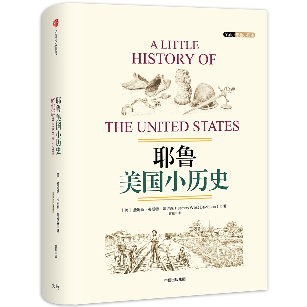 耶鲁美国小历史 中信出版社