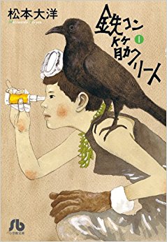 鉄コン筋クリート 1