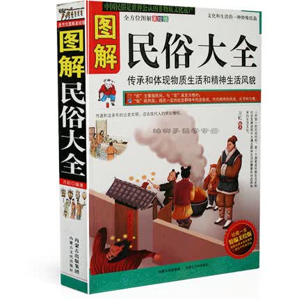 图解民俗大全 中国传统文化 习俗秘本 珍本 风水书籍