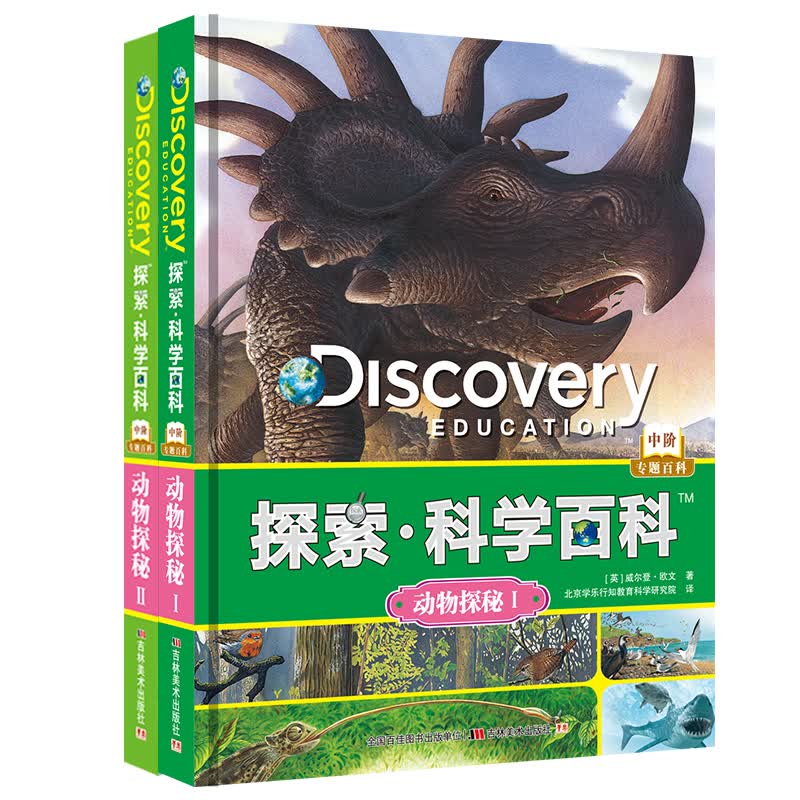 动物探秘（1）+动物探秘（2）（套装共2册）