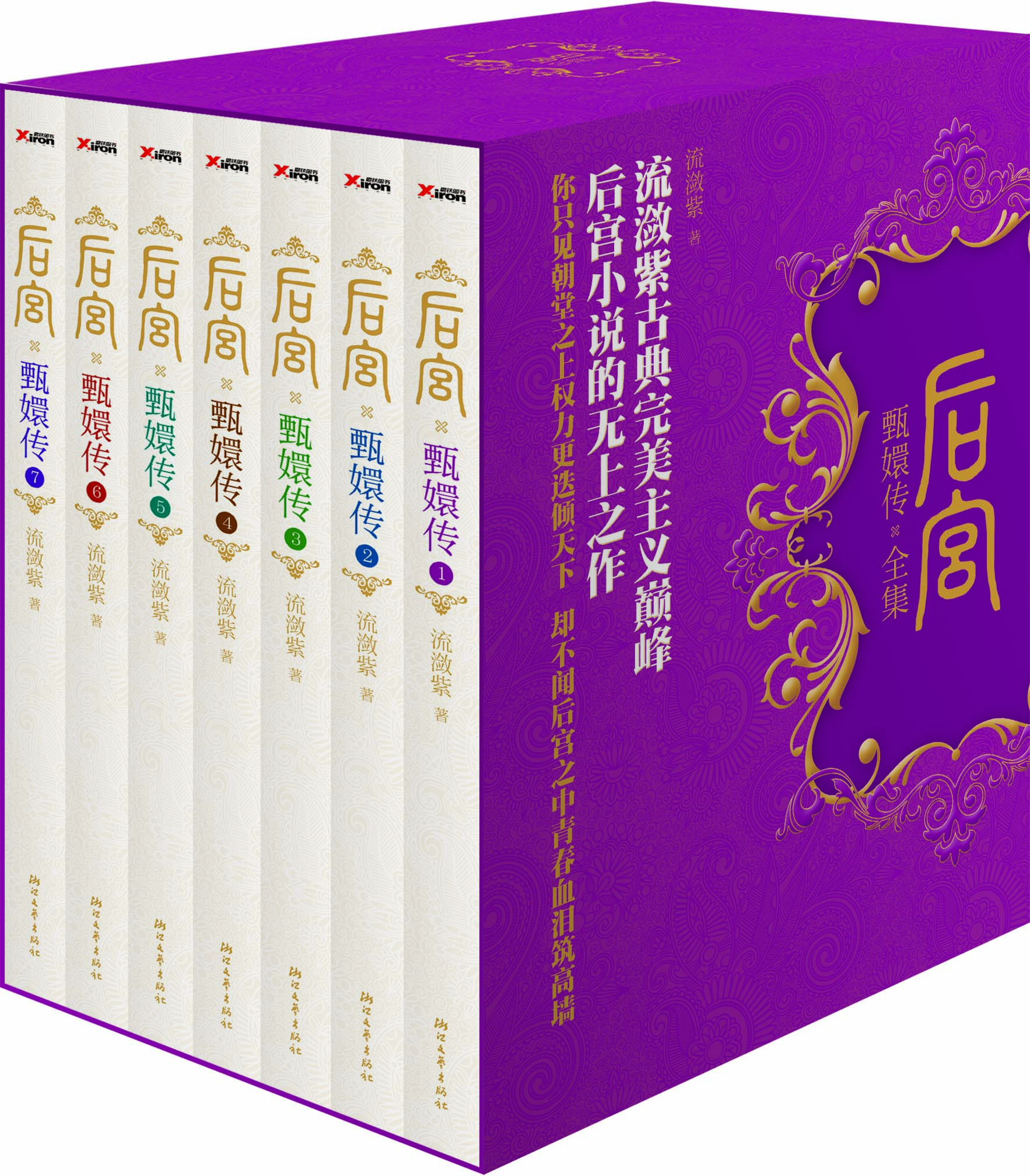 后宫·甄嬛传全集（套装共7册）