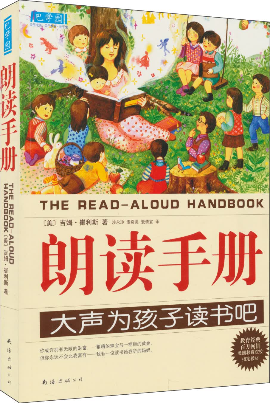 朗读手册