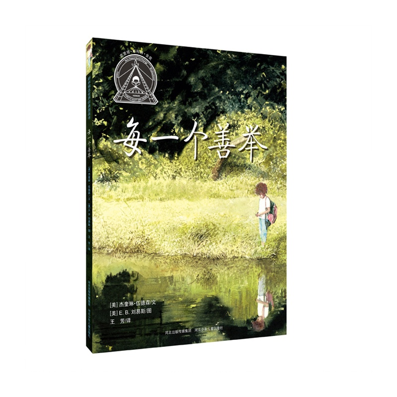 耕林童书馆：每一个善举
