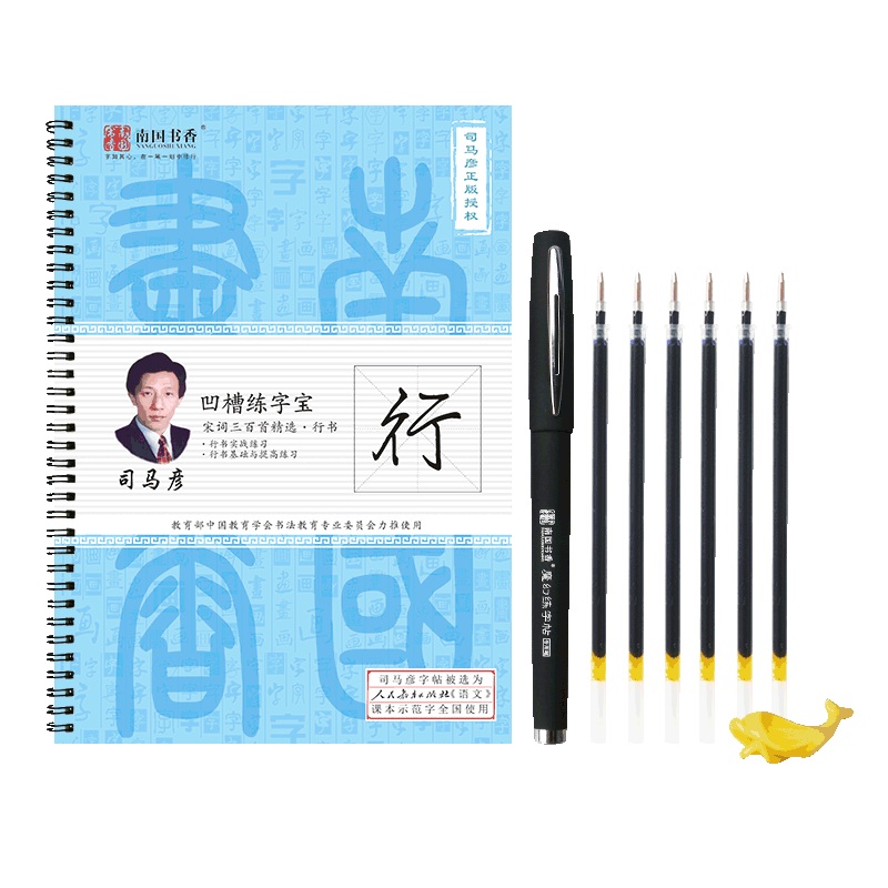 南国书香 司马彦练字宝宋词三百首行楷凹槽练字帖 成人凹槽练字帖