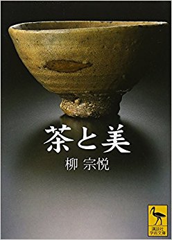 茶と美