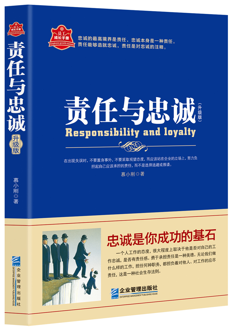 责任与忠诚：升级版