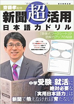 新聞「超」活用日本語力ドリル