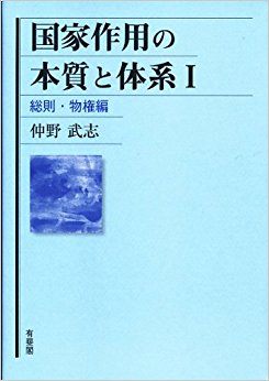 国家作用の本質と体系 1