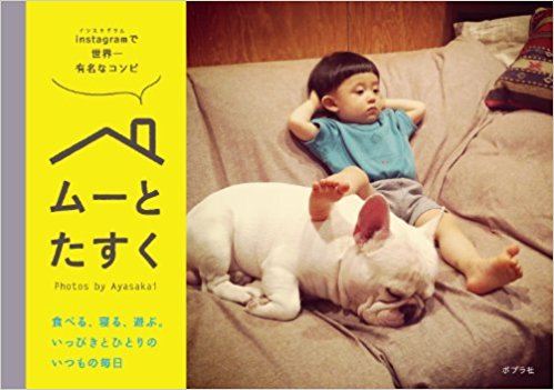 ムーとたすく