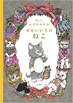 Sekaiichi No Neko