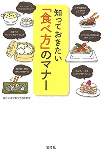 知っておきたい「食べ方」のマナー