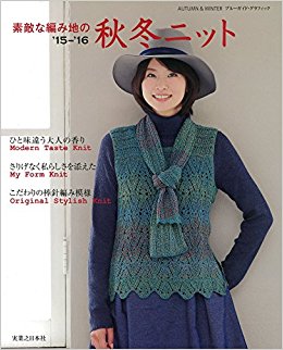 ’15-16 秋冬ニット 素敵な編み地の