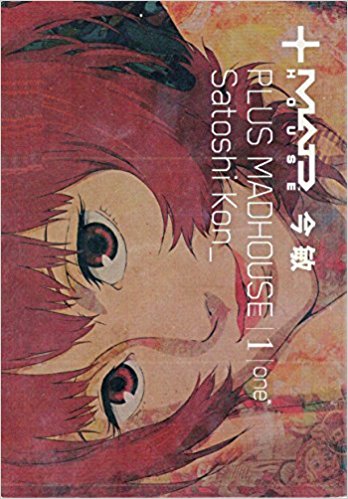 プラスマッドハウス  1 今敏