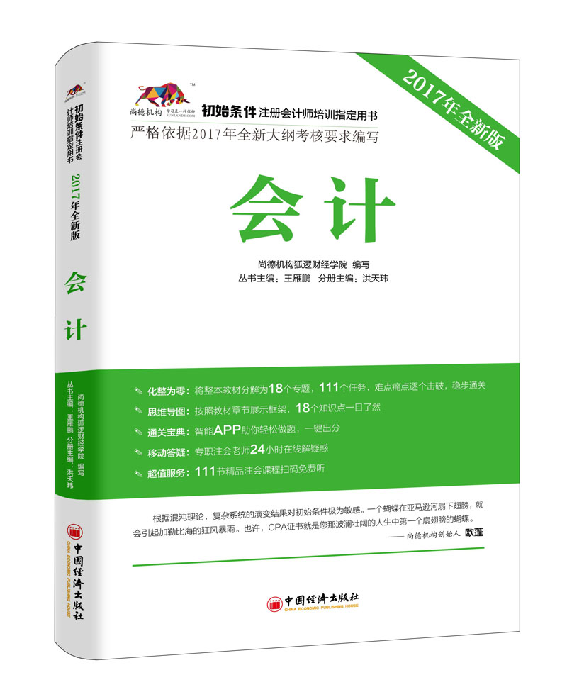 会计 9418~9787513647090