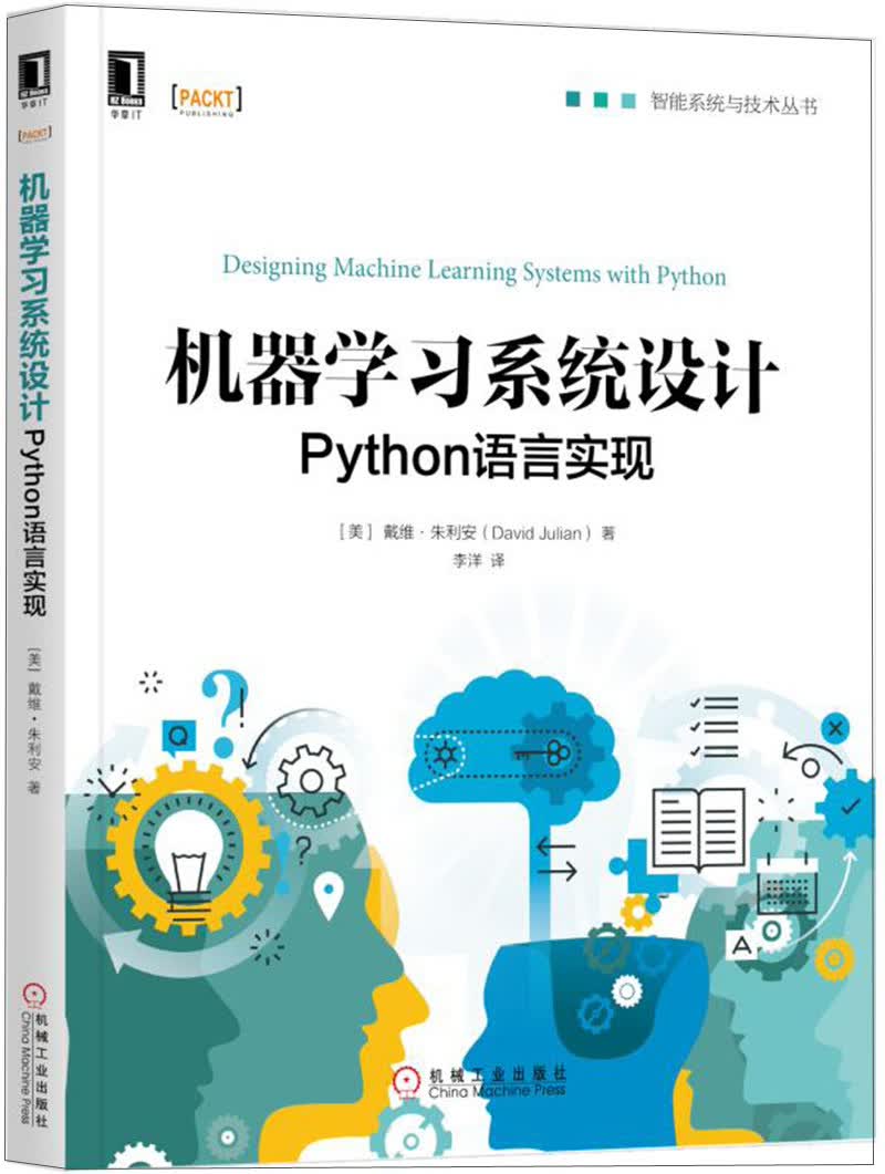 机器学习系统设计：Python语言实现