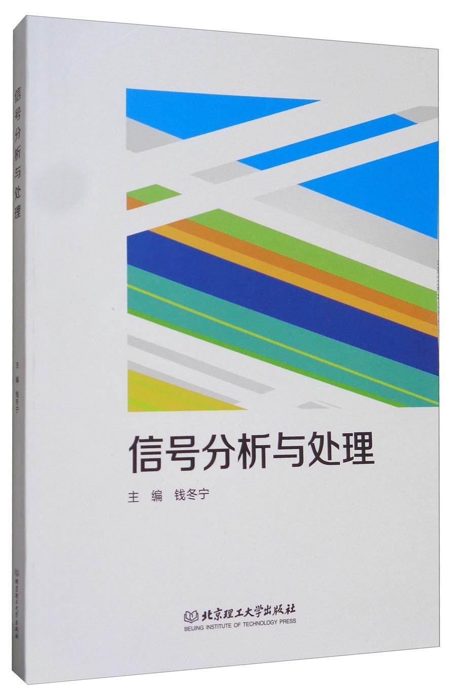 信号分析与处理
