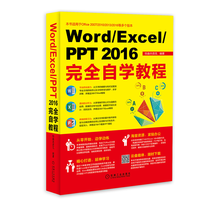 包邮 Word/Excel/PPT 2016完全自学教程 office办公软件教程书籍