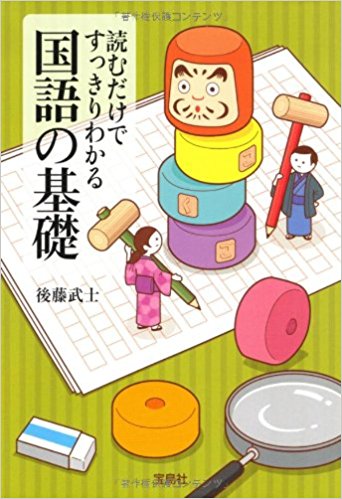 読むだけですっきりわかる国語の基礎