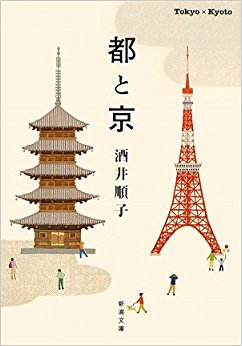 都と京(みやこ)