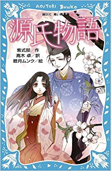 源氏物語 新装版