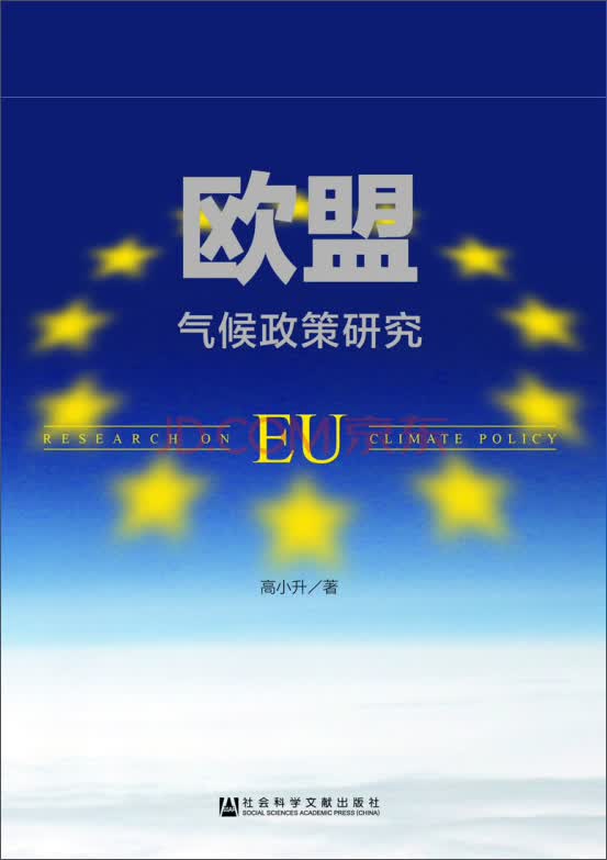 欧盟气候政策研究《现货速发》