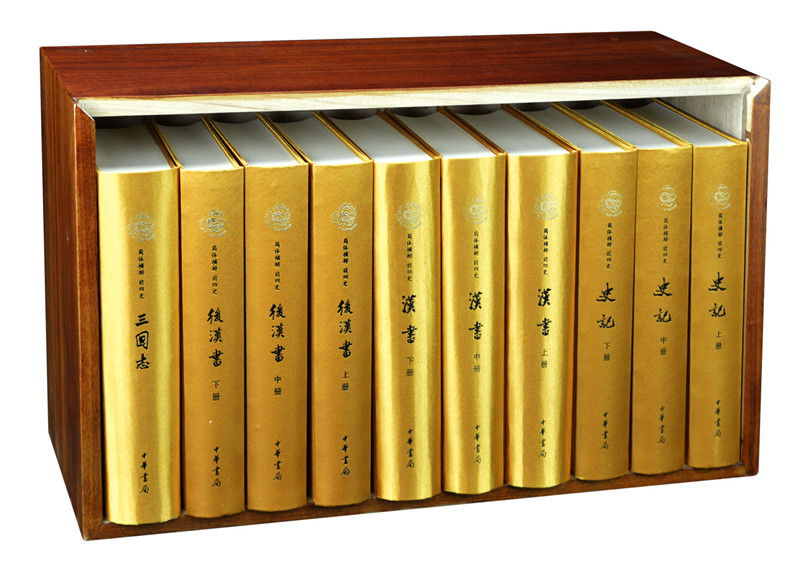 前四史（礼品装 精装 套装共10册·共一箱）《现货速发》