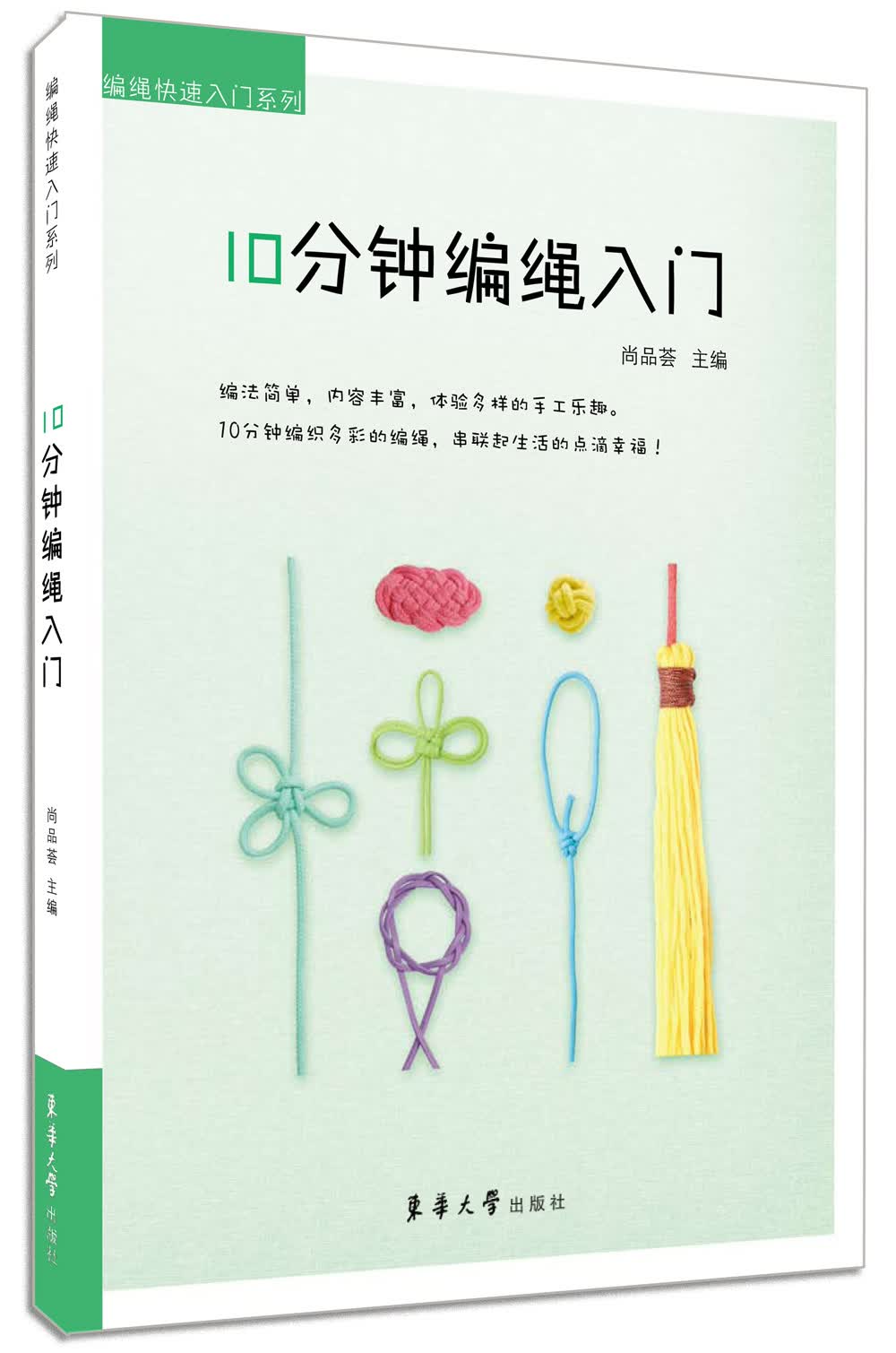 10分钟编绳入门