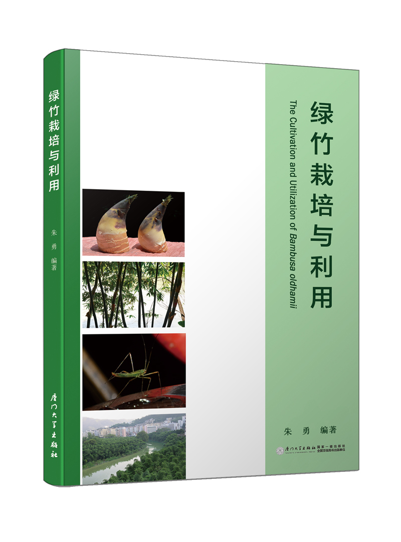 绿竹栽培与利用