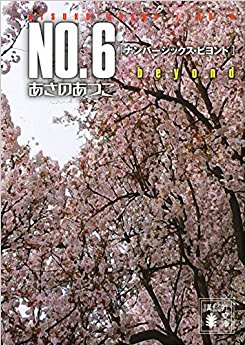 No.6 Beyond