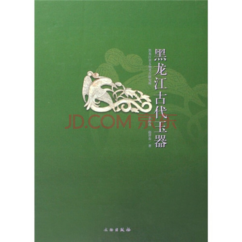 黑龙江古代玉器【精】