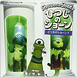 ひつじのショーンどっちがショーン?