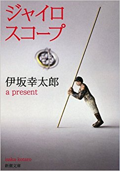 ジャイロスコープ