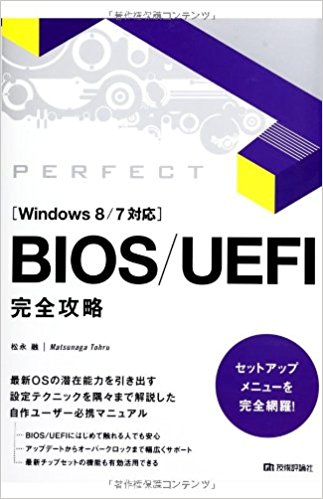 Bios/Uefi完全攻略