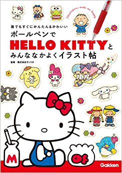 ボールペンでhello Kittyとみんななかよくイラスト帖