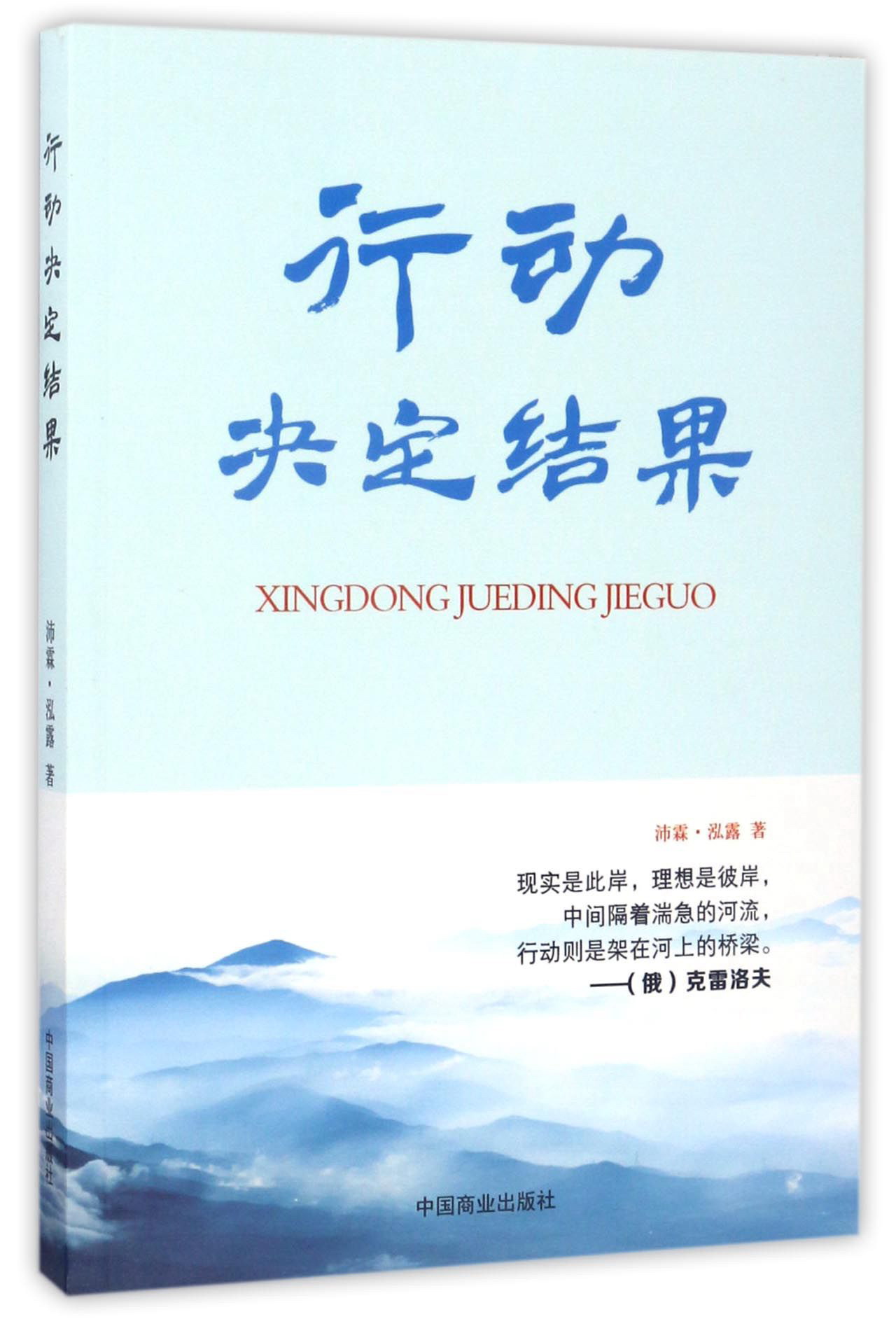 行动决定结果