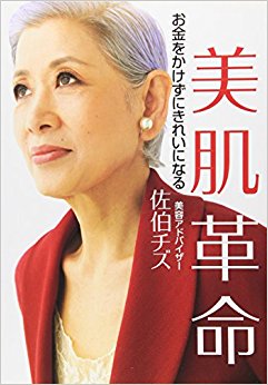 美肌革命 お金をかけずにきれいになる