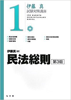 民法総則