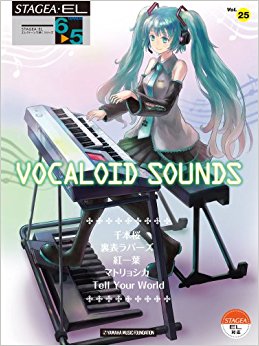 ボーカロイド?サウンズ