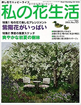 私の花生活 78