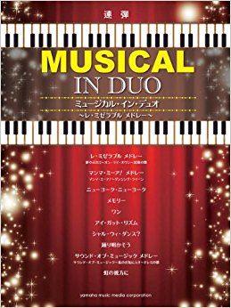 ミュージカル·イン·デュオ レ·ミゼラブルメドレー