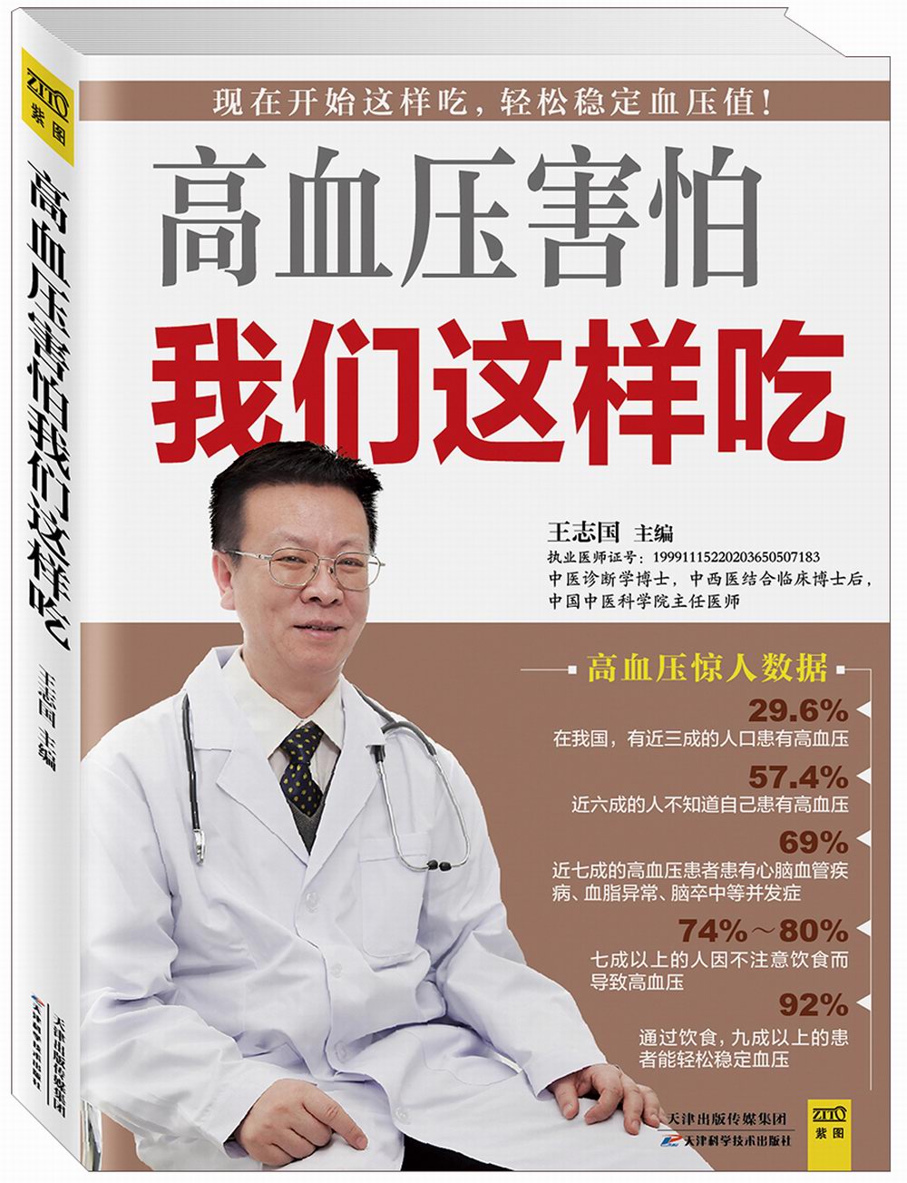 高血压害怕我们这样吃
