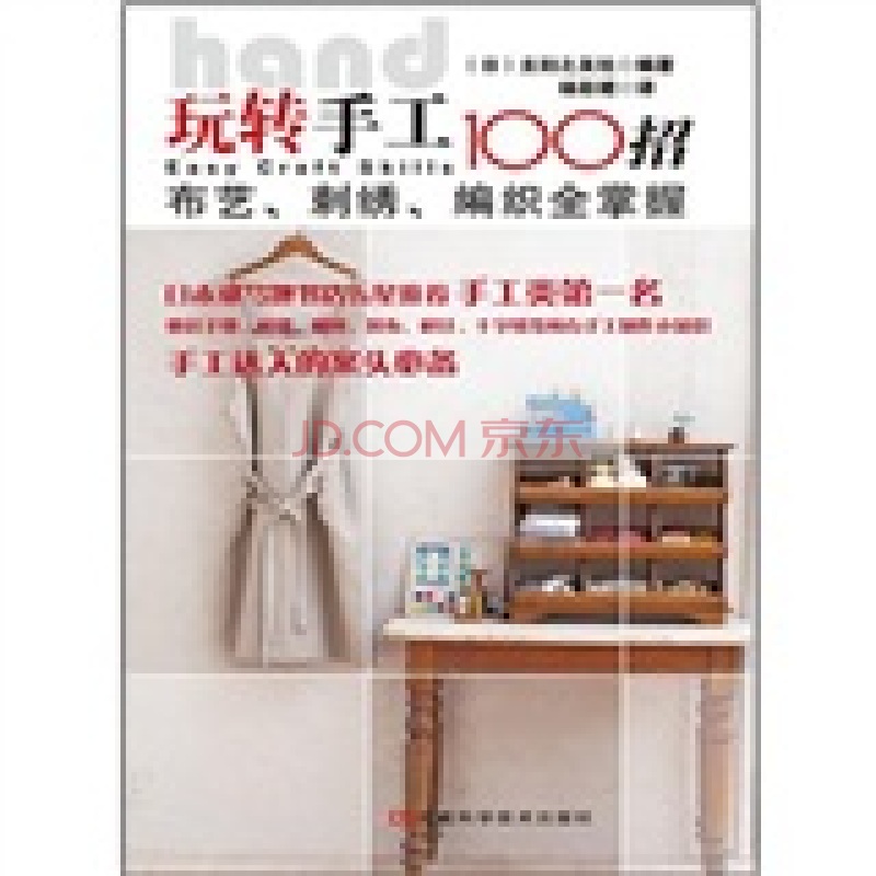 玩转手工100招